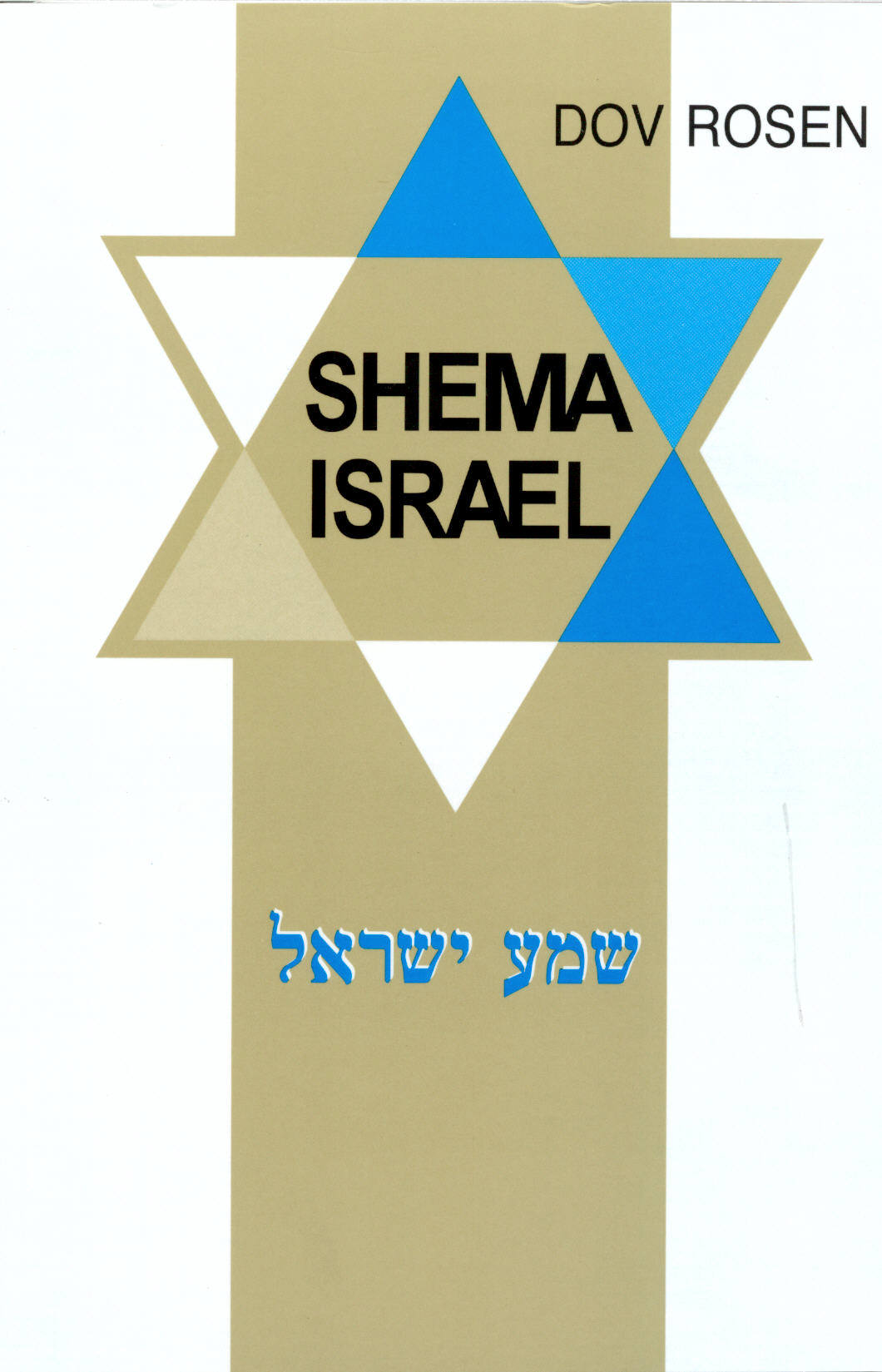 Shema Israel