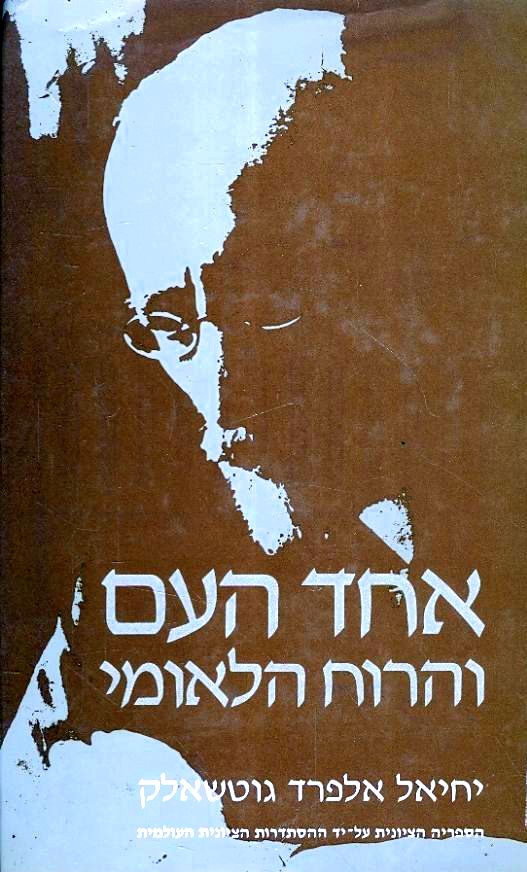 AHAD HA-AM AND THE JEWISH NATIONAL SPIRIT