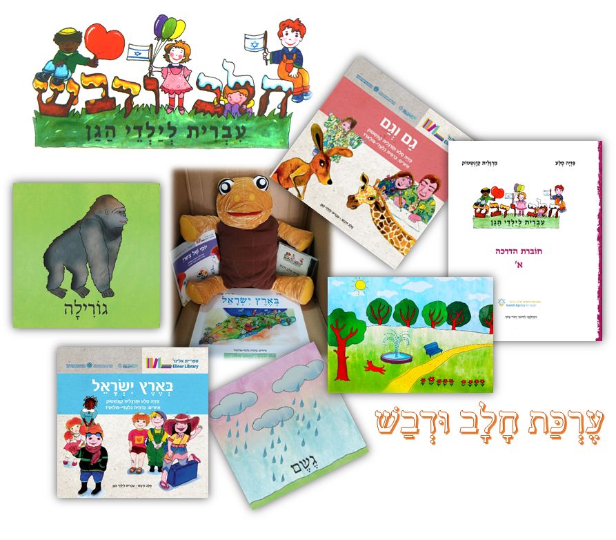 Chalav uDevash - Full Set