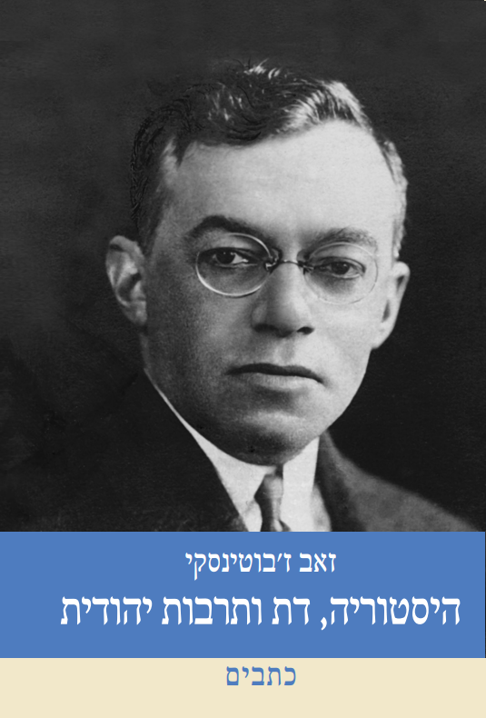 כתבים אידיאולוגיים, היסטוריה, דת ותרבות יהודית