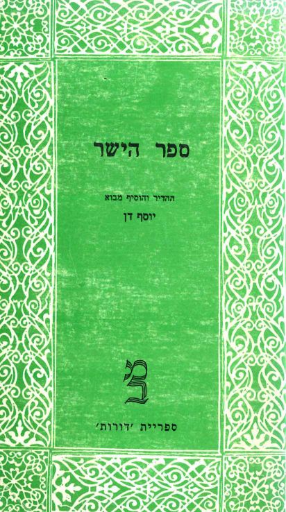 Mosad Bialik