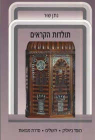תולדות הקראים