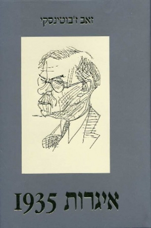 זאב ז'בוטינסקי: איגרות 1935, כרך י'